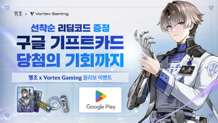 명조 x Vortex Gaming 5th 콜라보 이벤트 | 볼텍스 게이밍