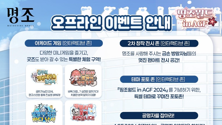 🎆「띵조월드 in AGF 2024」 AGF 2024 오프라인 컨텐츠 안내 - Vortex Gaming