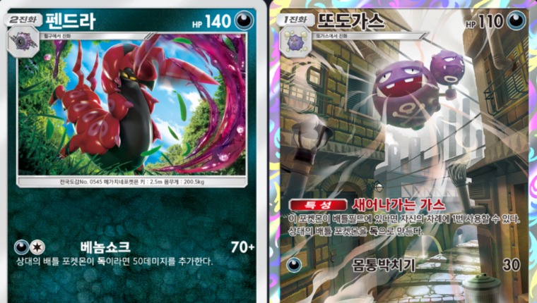Mewtwo Counter "Gengar + Weezing Deck" Composition and Strategy (Mirage ...