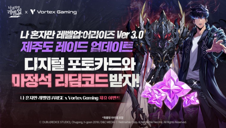 나 혼자만 레벨업:ARISE x Vortex Gaming 5th 제휴 이벤트 - Vortex Gaming