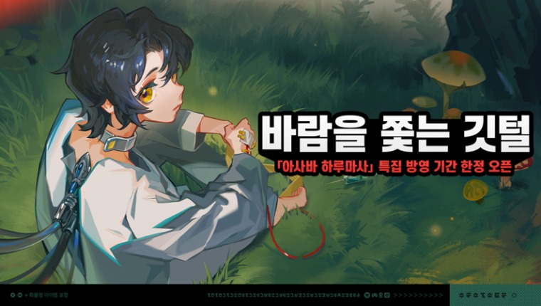 Wind Chasing Feather" Event Details | Vortex Gaming