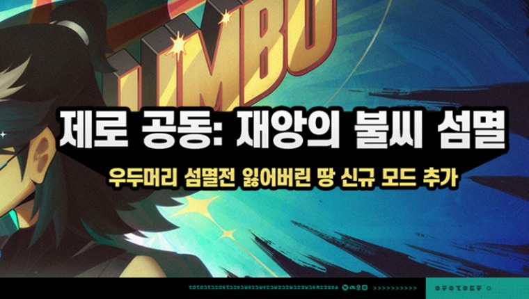 Zero Sanctum: Extinguish the Embers of Calamity" Event Details | Vortex ...