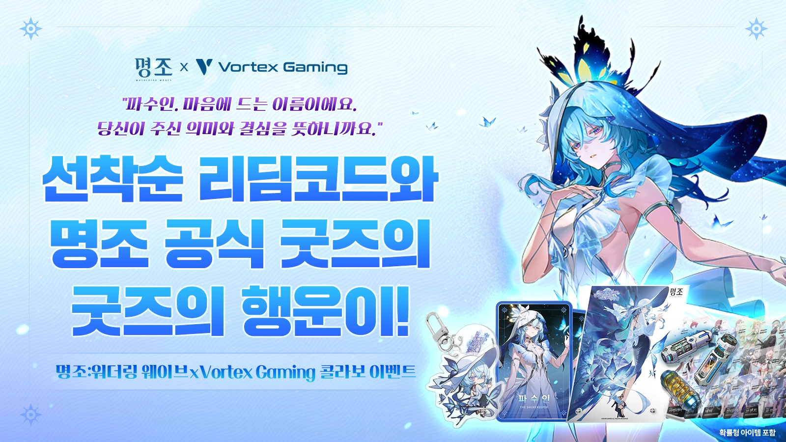 명조 x Vortex Gaming 15주년 콜라보 이벤트 | Vortex Gaming