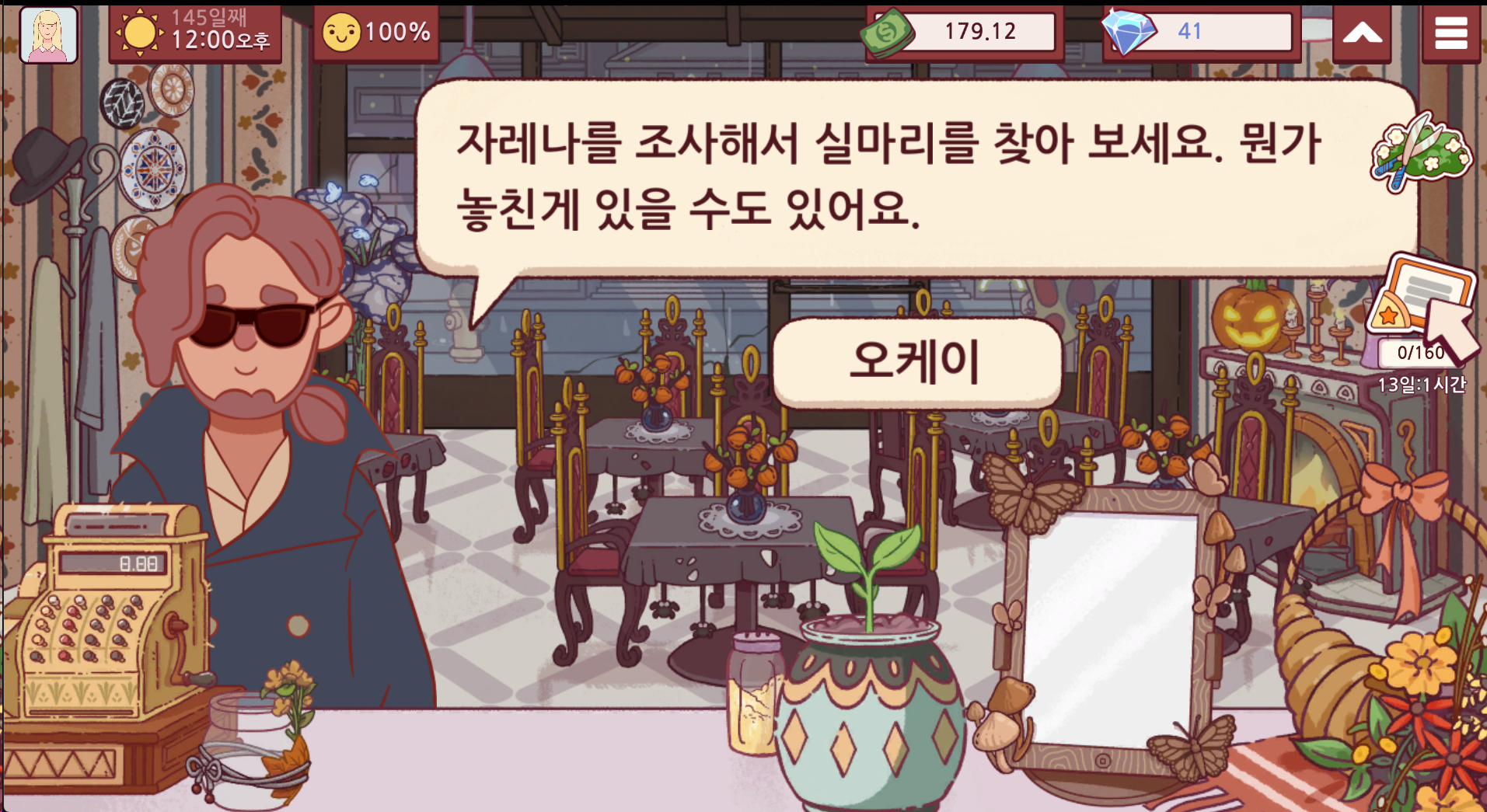 5장. 자레나 미스터리 (1) | Vortex Gaming