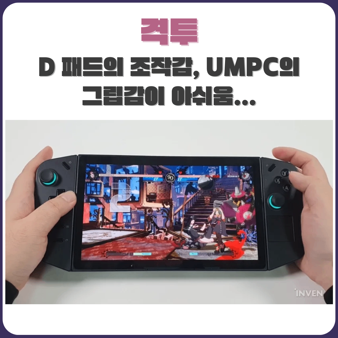 UMPC로 하기 좋은 게임은 어떤 게 있을까요?? #UMPC #gaming #steam - Vortex Gaming