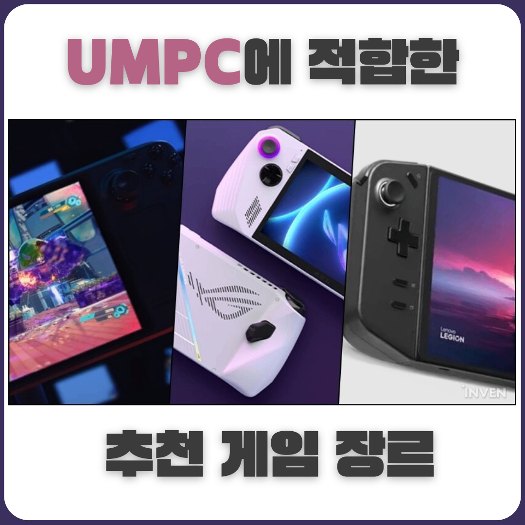 UMPC로 하기 좋은 게임은 어떤 게 있을까요?? #UMPC #gaming #steam - Vortex Gaming