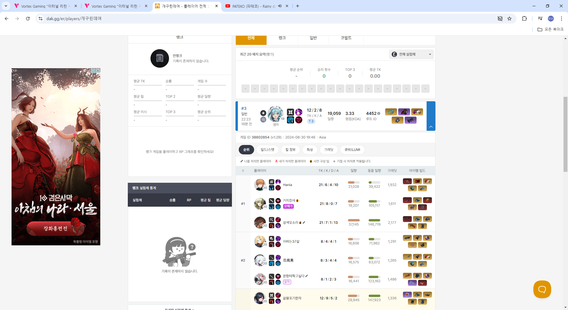 개구린데여 | Vortex Gaming