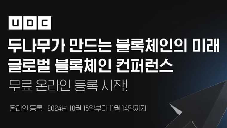두나무, ‘업비트 D 컨퍼런스 2024’ 온라인패스 무료 등록 시작 - Vortex Gaming