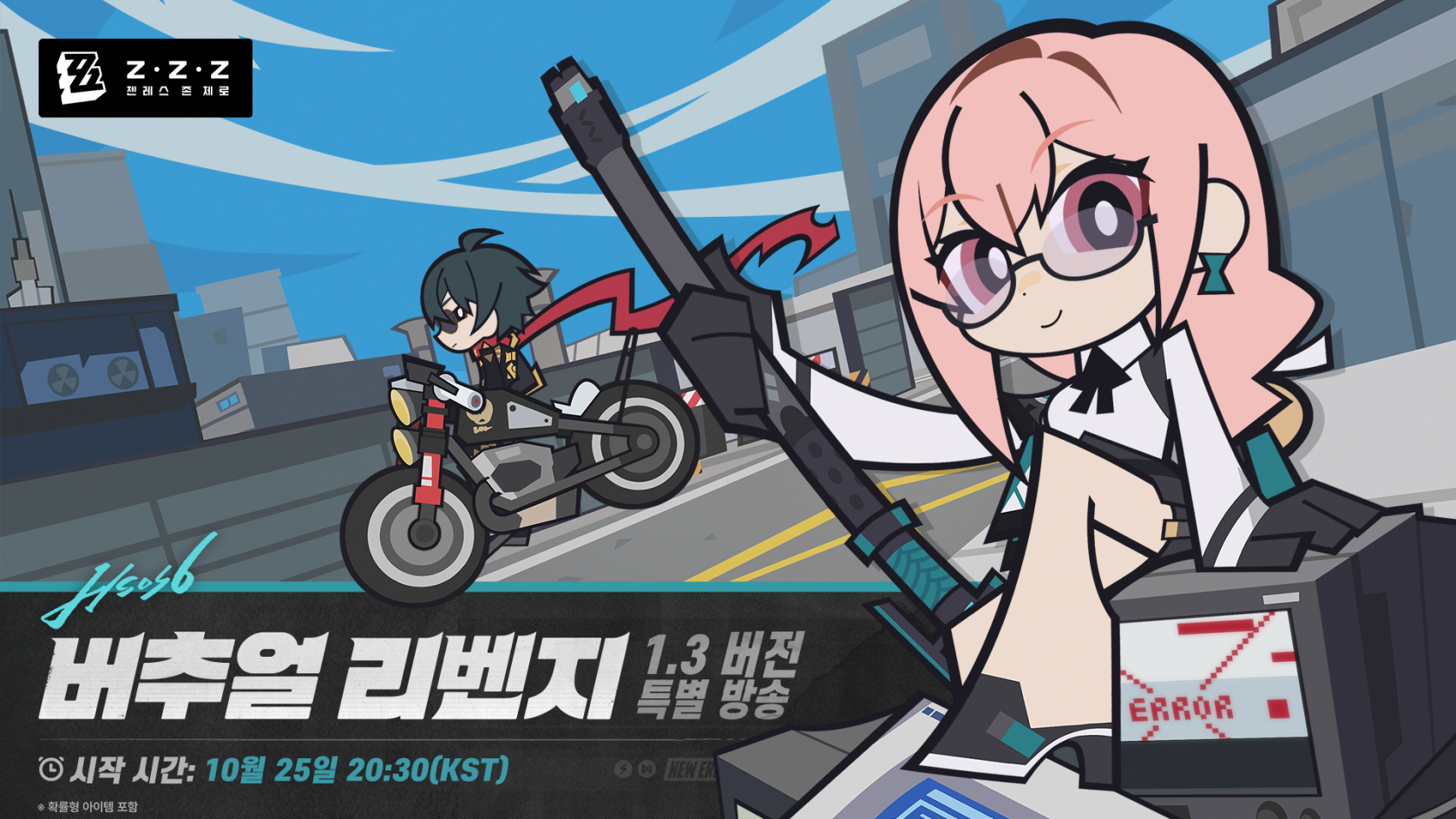 〈Zenless Zone Zero〉 Version 1.3 "Virtual Revenge" Special Program ...