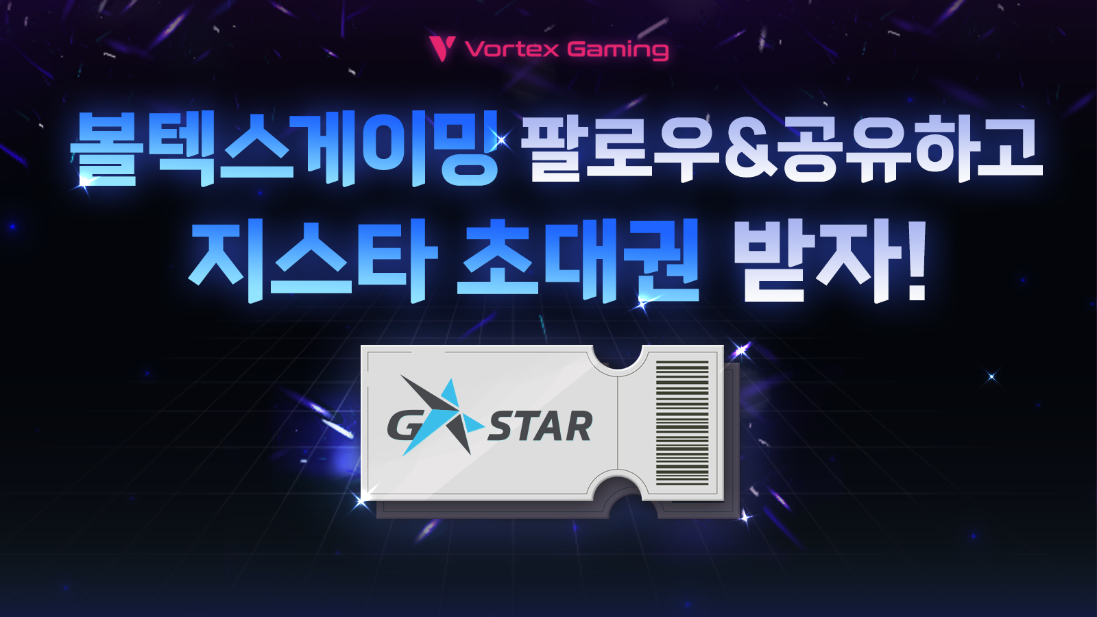 G-STAR 2024 Invitation Ticket Event | Vortex Gaming