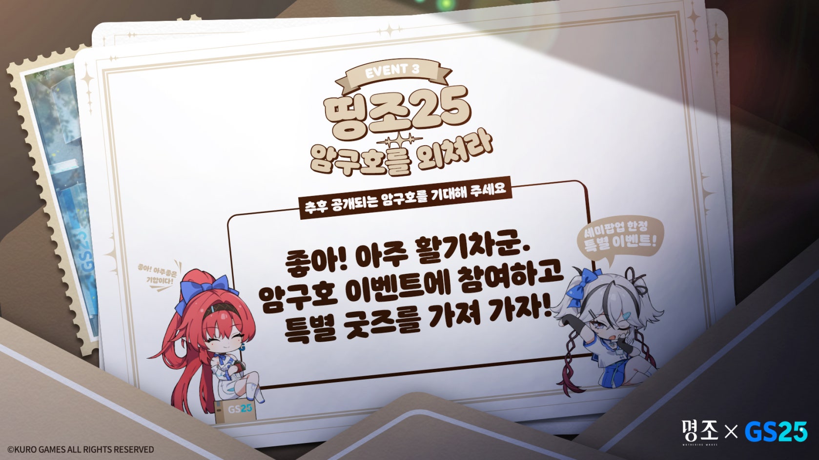 [명조 X GS25 콜라보] 띵조25 온/오프라인 이벤트 알림! | Vortex Gaming