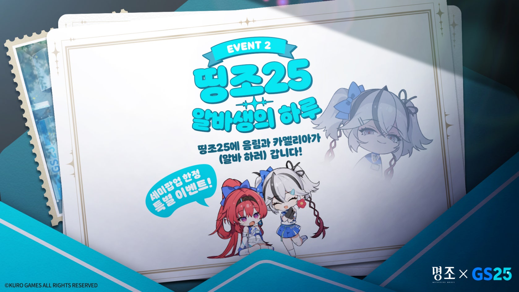 🍱[명조 X GS25 콜라보] 띵조25 온/오프라인 이벤트 알림! | Vortex Gaming