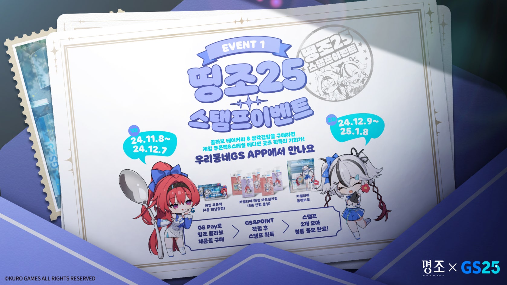 🍱[명조 X GS25 콜라보] 띵조25 온/오프라인 이벤트 알림! | Vortex Gaming