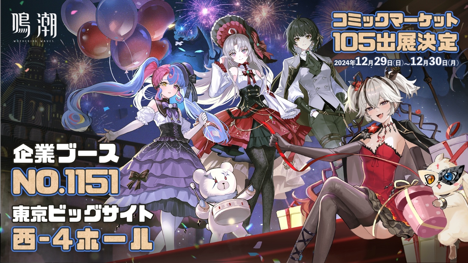 명조 도쿄에서 열리는 코믹 마켓 C105에 출전 결정 | Vortex Gaming