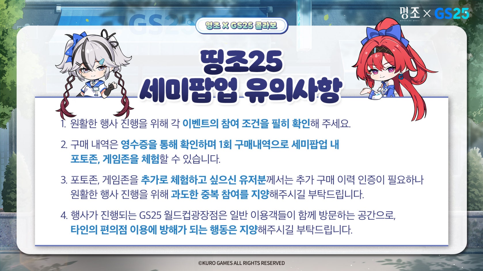 [명조 X GS25 콜라보] 띵조25 세미팝업 포토존 안내 | Vortex Gaming