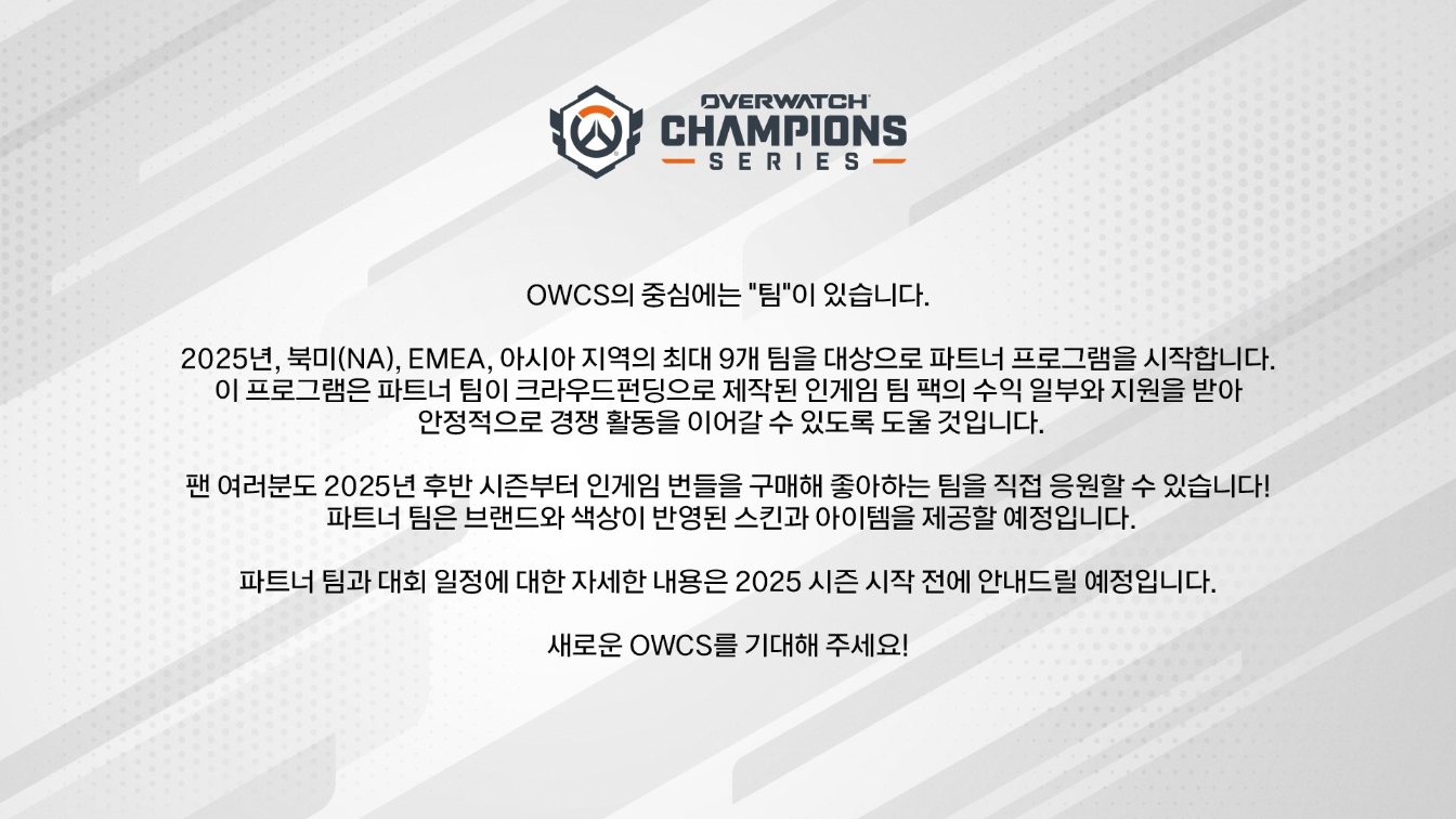 OWCS(오버워치 챔피언스 시리즈) 첫 시즌의 성과와 미래 - Vortex Gaming