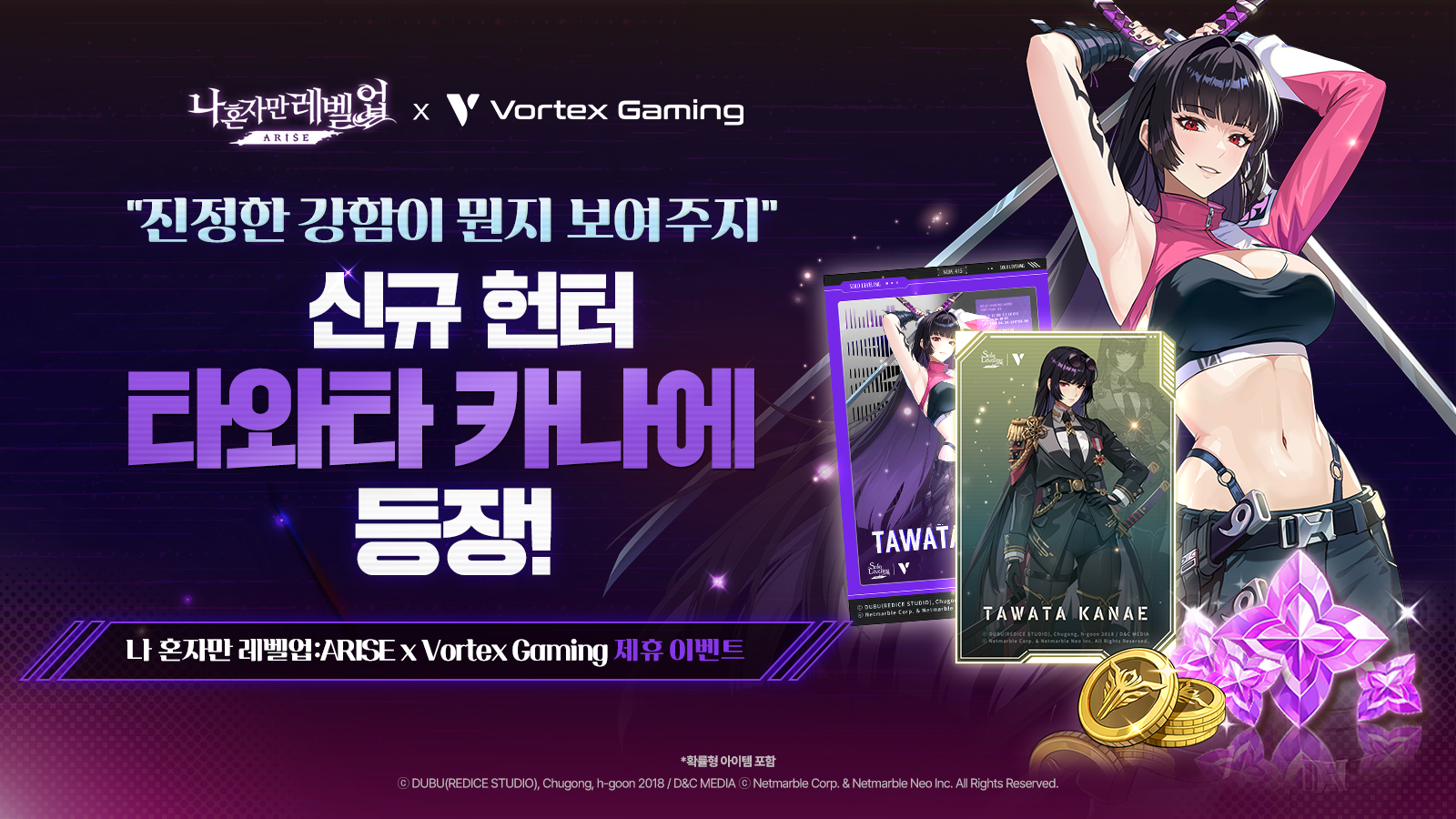 나 혼자만 레벨업:ARISE x Vortex Gaming 7th 제휴 이벤트 | 볼텍스 게이밍