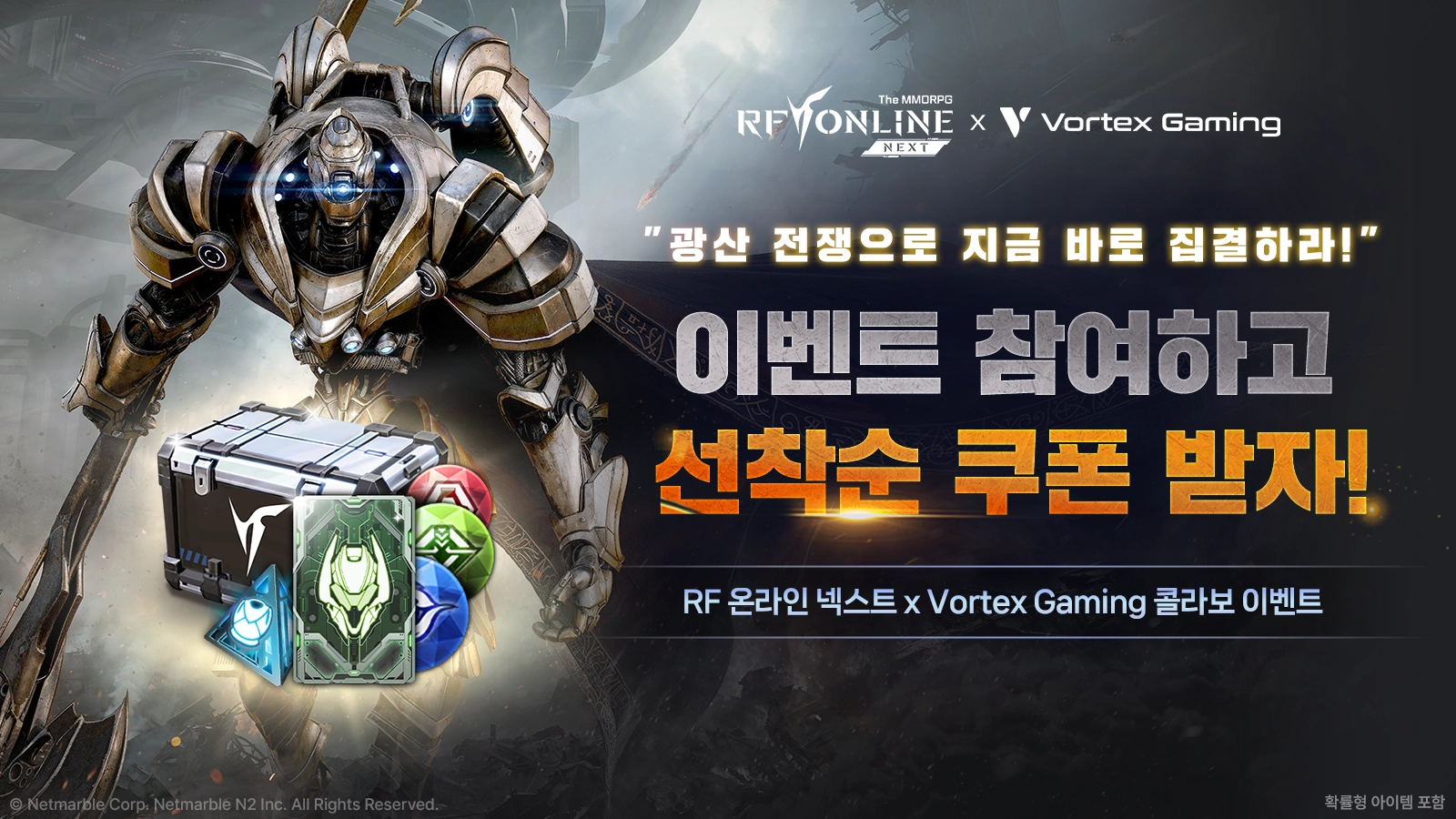 RF 온라인 넥스트 x Vortex Gaming 2nd 콜라보 이벤트 | 볼텍스 게이밍
